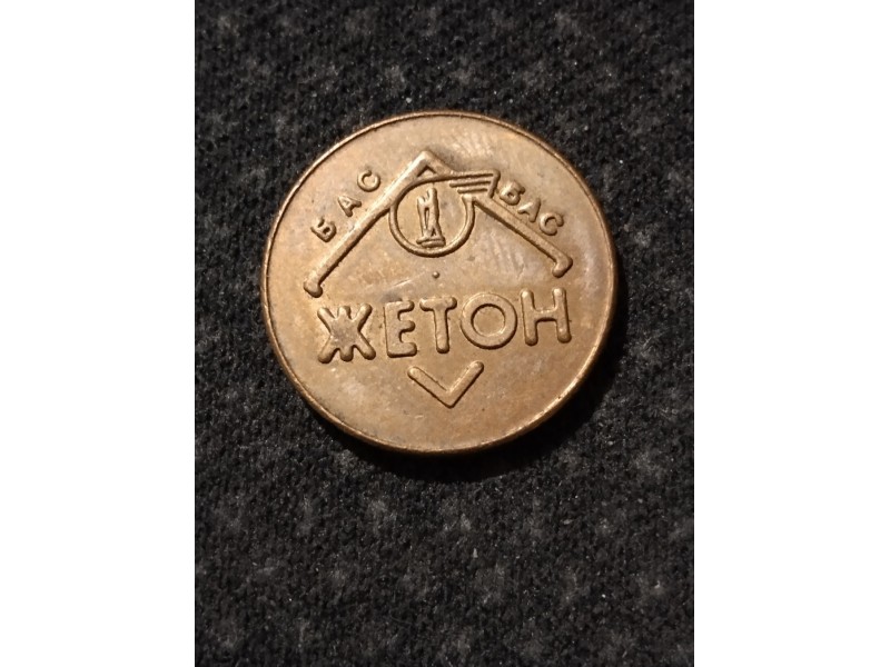 bas žeton