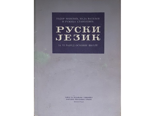 Ruski Jezik IV - Todor Manević