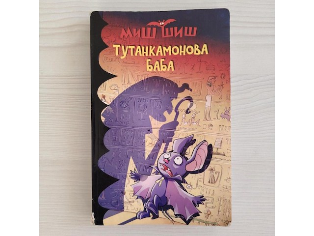 Tutankamonova baba, Roberto Pavanelo