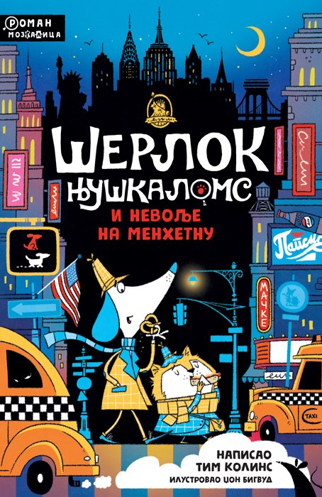 VULKAN ŠERLOK NJUŠKALOMS I NEVOLJE NA MENHETNU
