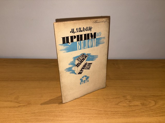 MIHAIL ILJIN - CRNIM PO BELOM