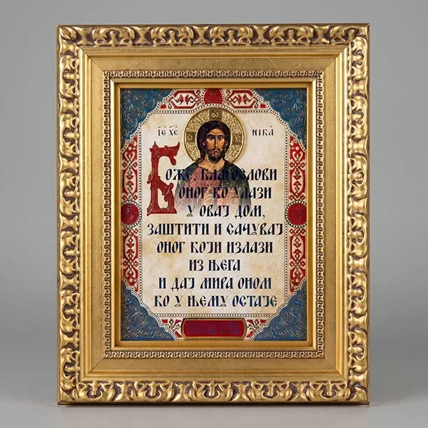 Blagoslov za dom - Uramljen, pozlaćen 29x23 cm