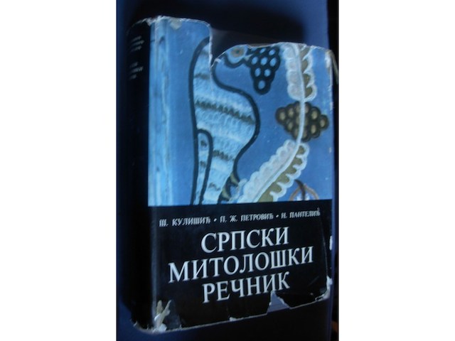 SRPSKI MITOLOŠKI REČNIK - Kulišić/Petrović/Pantelić