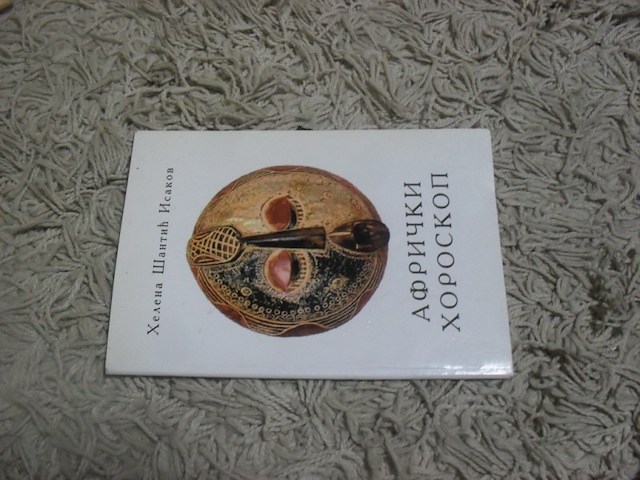 HELENA ŠANTIĆ ISAKOV - AFRIČKI HOROSKOP