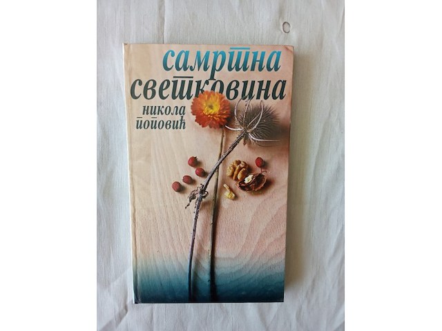 Samrtna Svetkovina-Nikola Popović