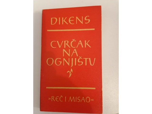 ČARLS DIKENS-CVRČAK NA OGNJIŠTU
