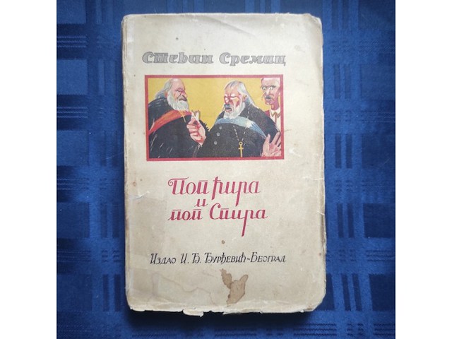 Stevan Sremac: Pop Ćira i pop Spira