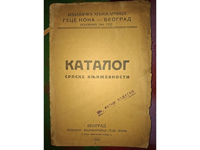 Katalog srpske književnosti GECE KONA 1913