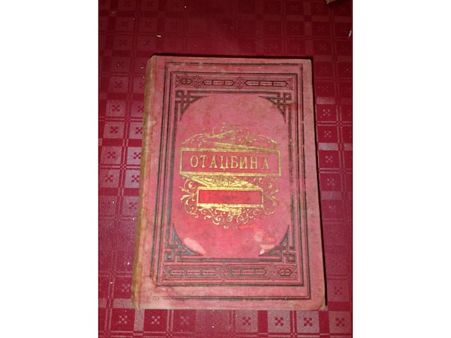 Otadžbina  1882