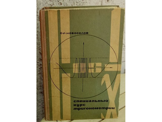 SPECIJALNI KURS TRIGONOMETRIJE (NA RUSKOM)