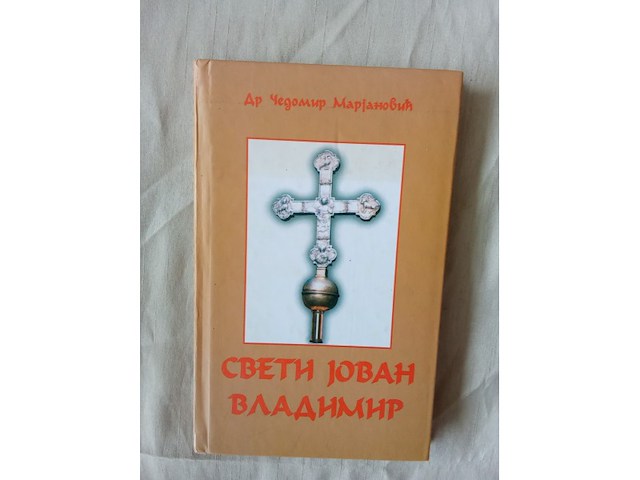 Sveti Jovan Vladimir-Čedomir Marjanović