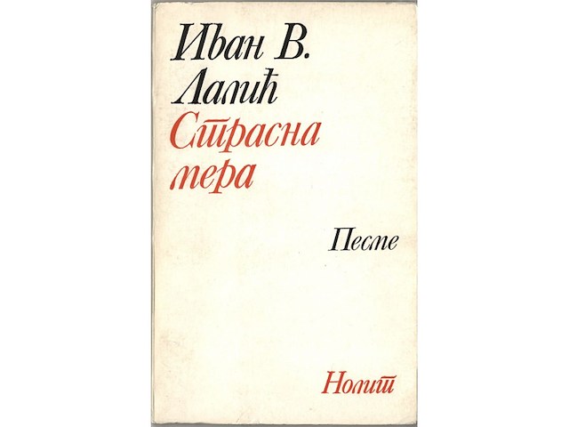 Ivan V. Lalić - STRASNA MERA (1. izdanje, 1987)
