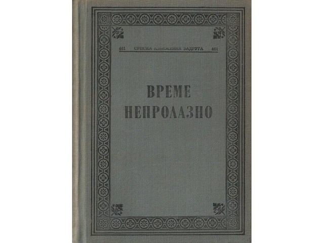 VREME NEPROLAZNO - PRIPOVETKE O RATU I REVOLUCIJI
