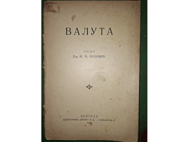 Dr M.M. Popović, Valuta (1922.)