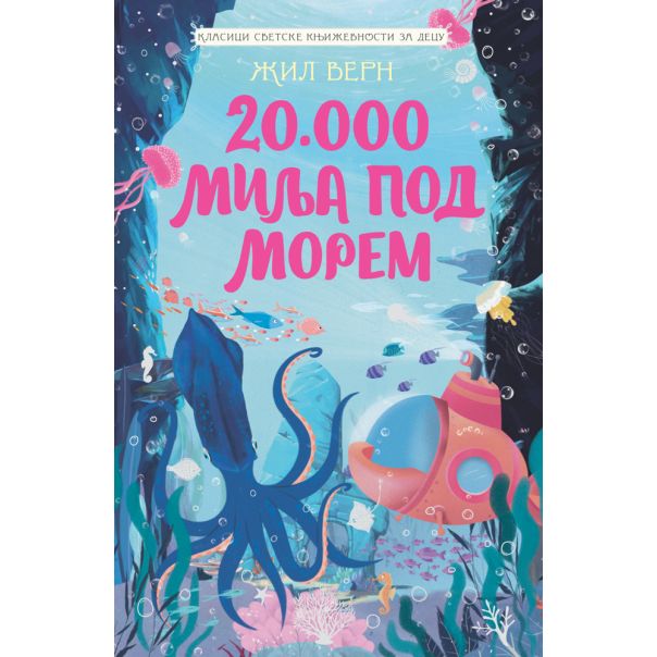 Klasici svetske književnosti za decu – 20 000 milj