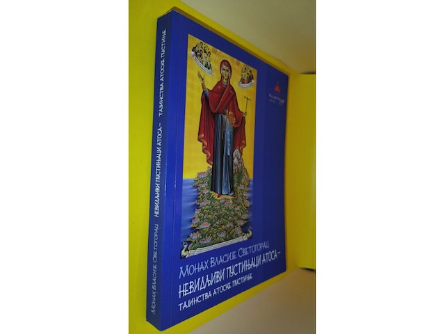 NEVIDLJIVI PUSTINJACI ATOSA Monah Vlasije Svetogorac