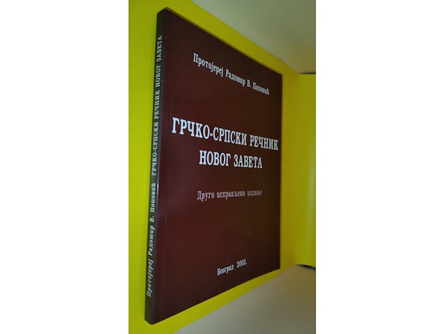 Radomir Popović / Grčko-srpski rečnik Novog zaveta