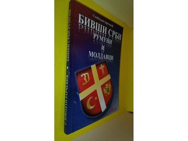 Bivši Srbi Rumuni i Moldavci - Slobodan Jarčević