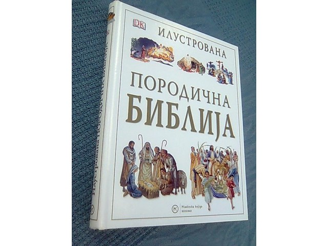 ILUSTROVANA PORODIČNA BIBLIJA - mladinska knjiga