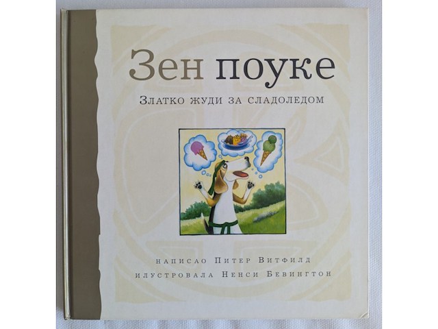 „Zen Pouke – Zlatko žudi za sladoledom”