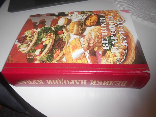 VELIKI NARODNI KUVAR (24. dopunjeno izdanje)