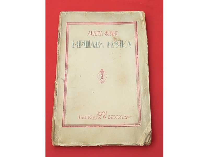 Mršava mačka Anatol Frans iz 1921 god .