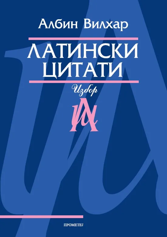 LATINSKI CITATI