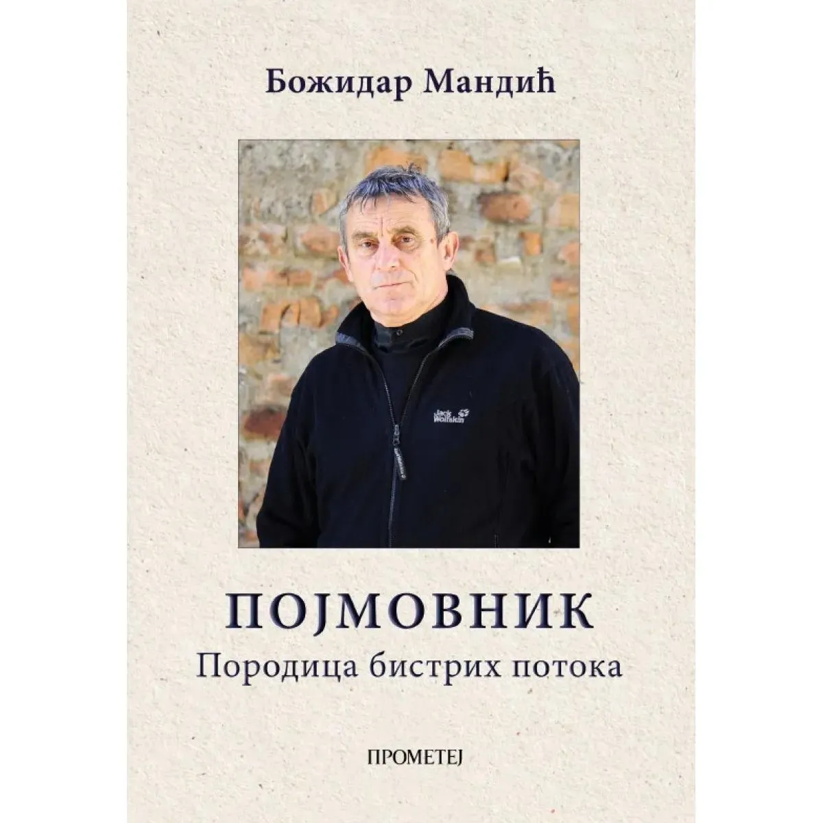 POJMOVNIK porodica bistrih potoka