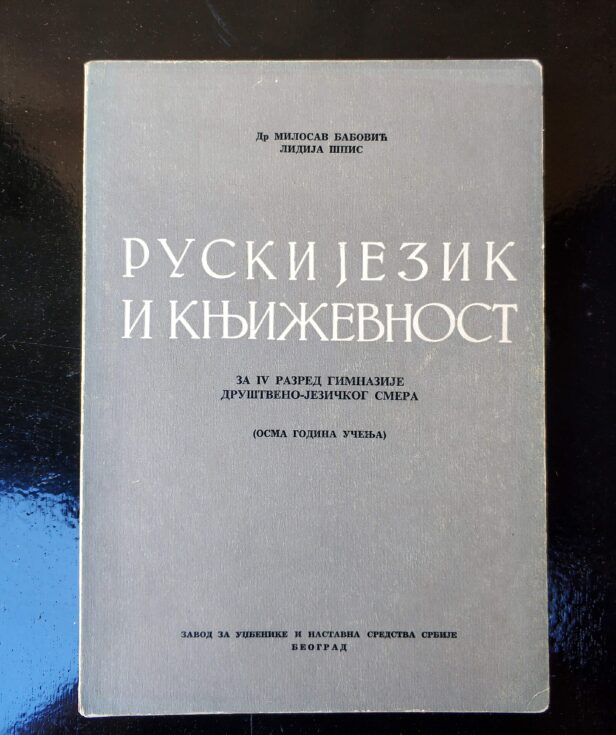Ruski jezik i književnost