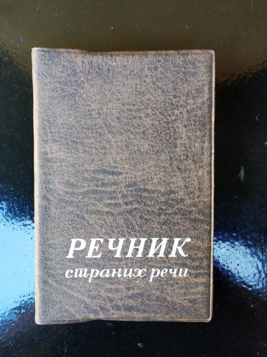 Rečnik stranih reči
