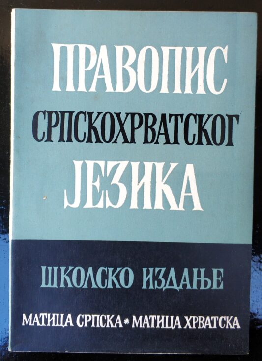 Pravopis srpskohrvatskog jezika