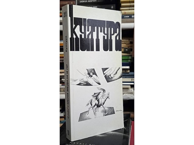 KULTURA - SAVREMENI MEDIJI I PR