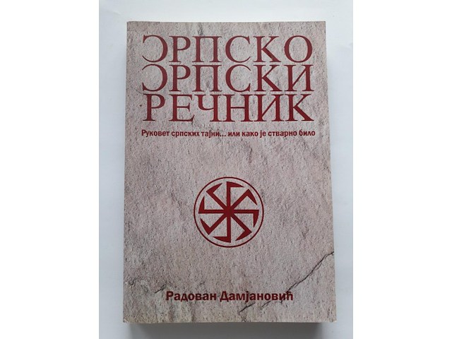 Radovan Damjanović - Srpsko Srpski rečnik