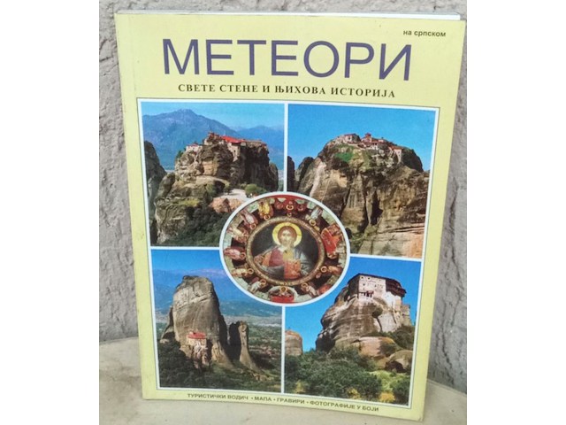 METEORI, SVETE STENE I NJIHOVA ISTORIJA