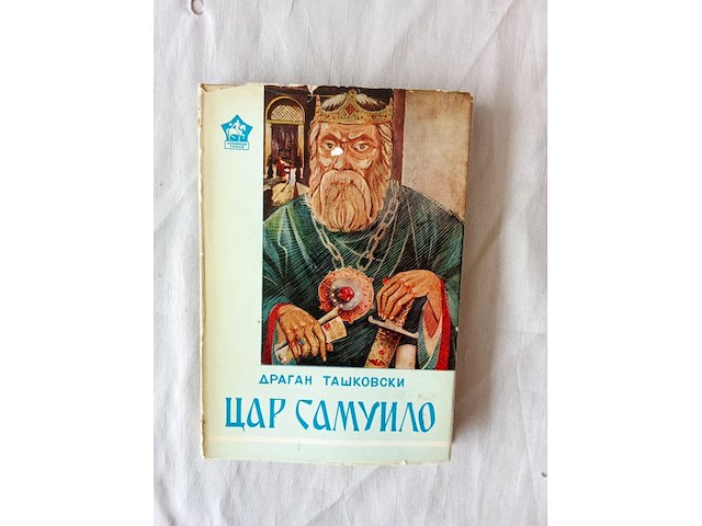 Car Samuilo-Dragan Taškovski