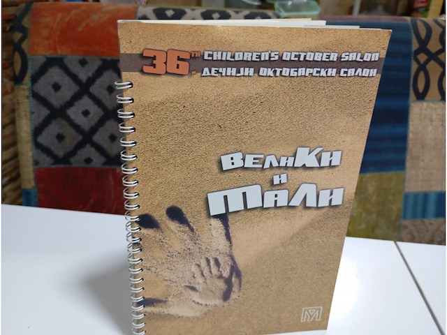 36. dečiji oktobarski salon   2001.