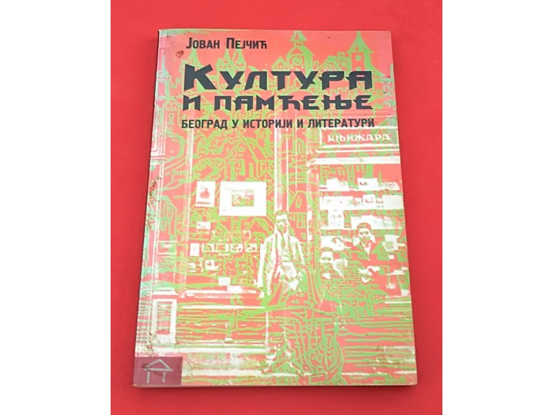 Kultura i pamćenje Beograd u istoriji i literaturi