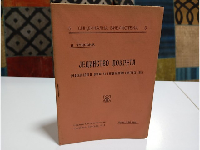 Jedinstvo pokreta D.Tucović I izdanje  1914.