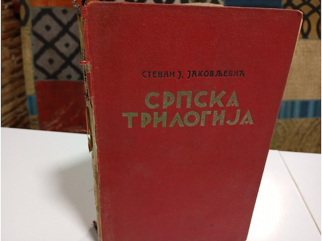 Srpska trilogija Kapija slobode Stevan Jakovljević  194