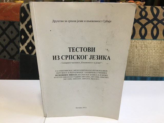 Testovi iz srpskog jezika