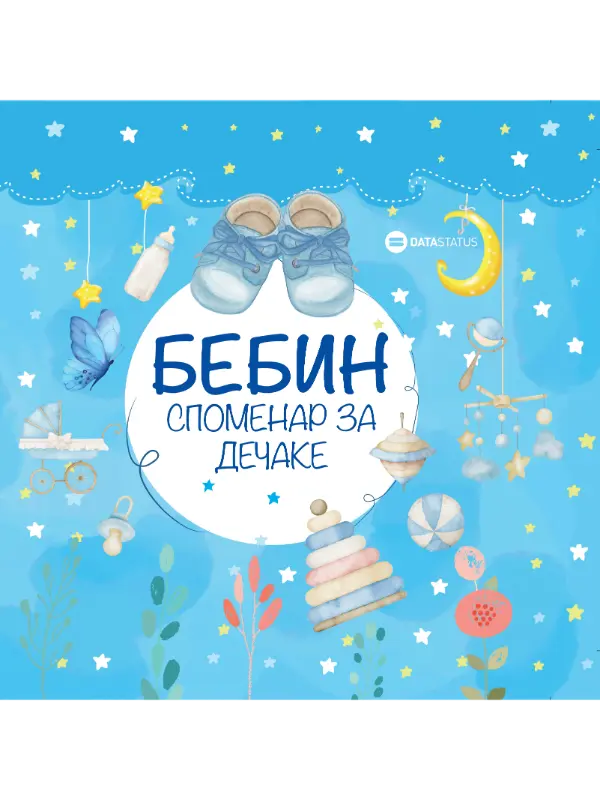 Bebin spomenar za dečake