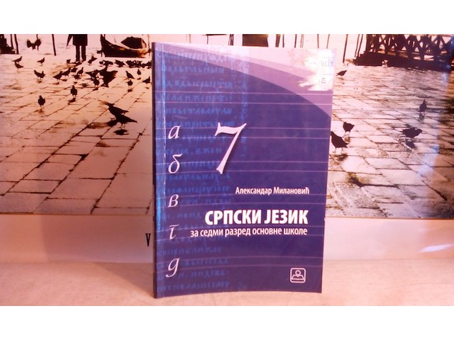 Srpski 7
