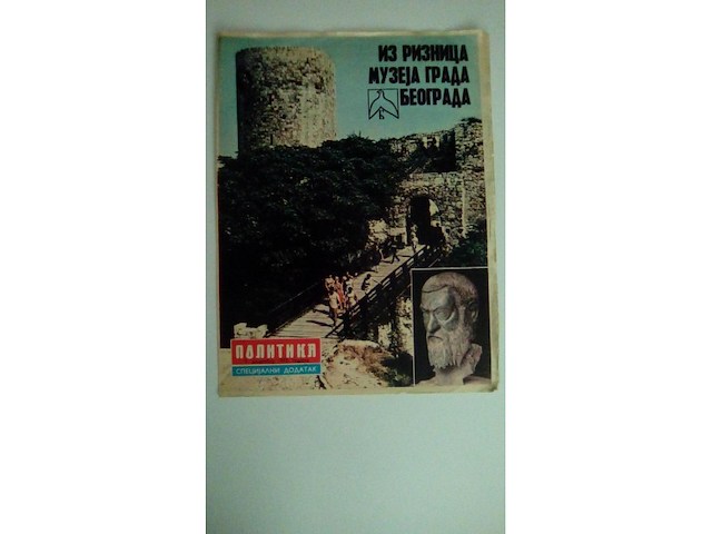 Iz riznice muzeja grada beograda  9.decembar 1973.