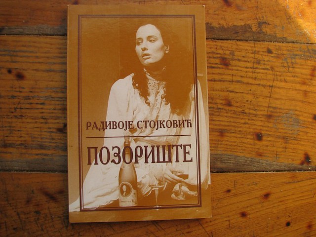 RADIVOJE STOJKOVIĆ - POZORIŠTE