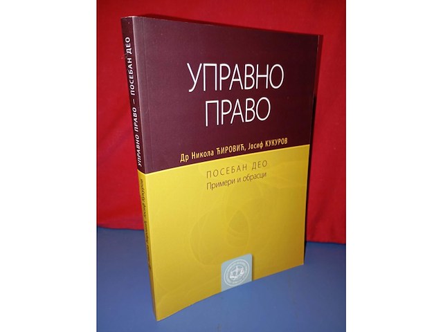 UPRAVNO PRAVO -Nikola Ćirović, Josif Kukurov