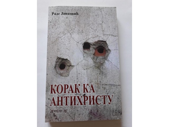 Rade Janković - KORAK KA ANTIHRISTU