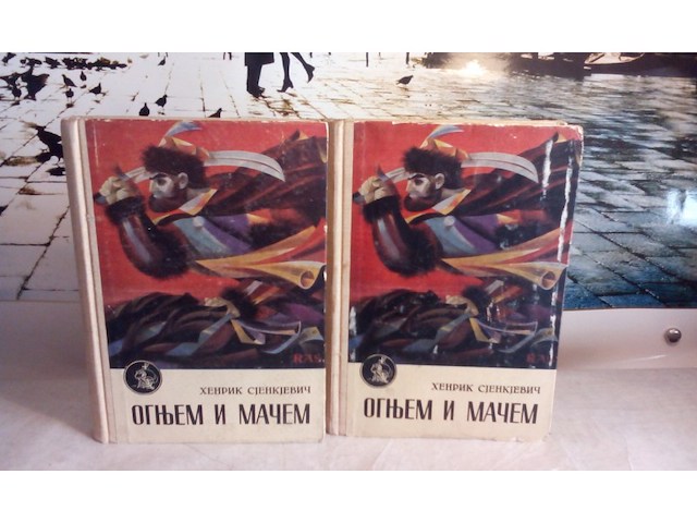 Ognjem i macem Henri Sjenkevic