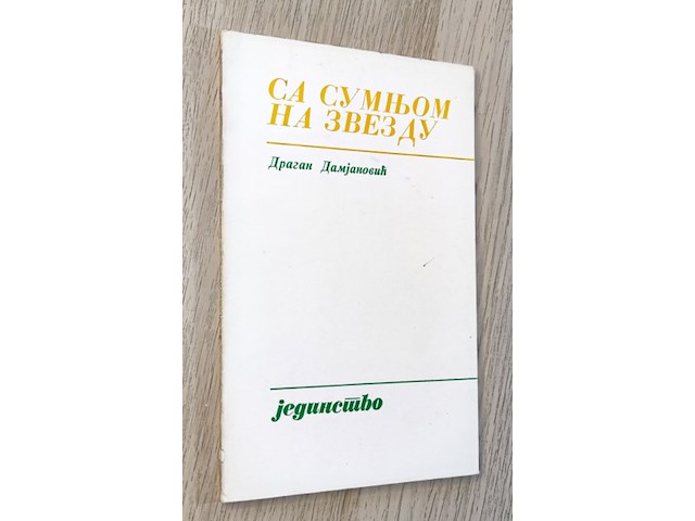 SA SUMNJOM NA ZVEZDU- Dragan Damjanovic
