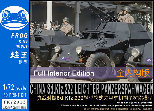 NEW! Frog King Hobby 72013 Chinese WWII Army Sd.Kfz.222 - Full Interior Version (3D-Printed)