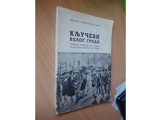 KLJUČEVI BELOG GRADA - Poleksija D. Dimitrijević Stošić